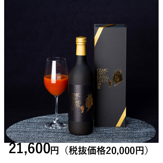 [OSMIC FIRST] フルーツトマトジュース GRAND QUEEN 720ml｜カタログギフトのリンベル[公式]